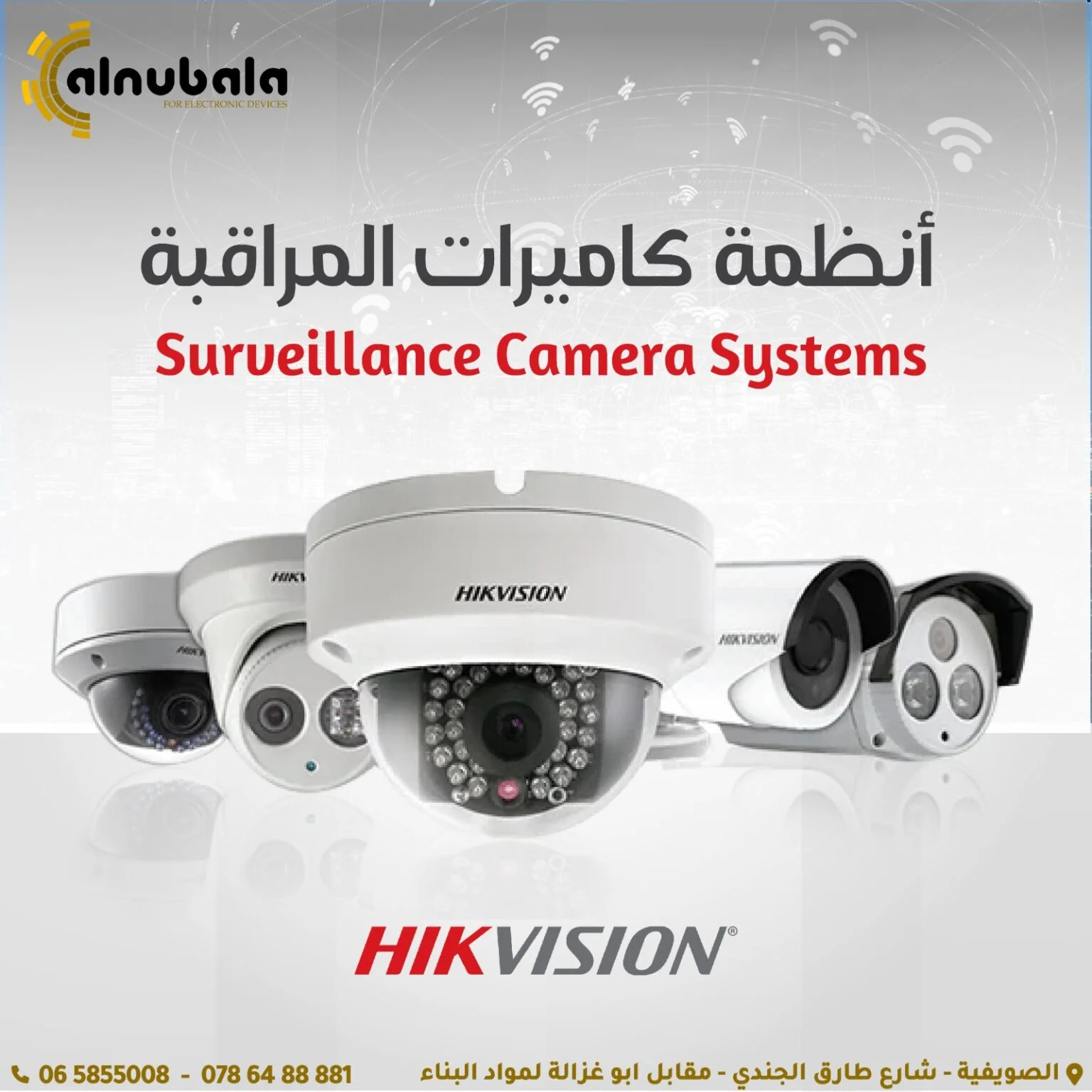 كاميرات المراقبة المنزلية | Alnubalaa electronic